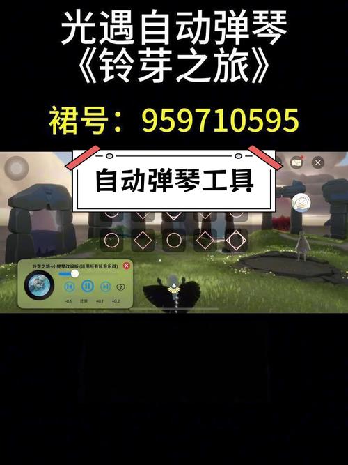 光遇弹琴辅助器免费不封号截图