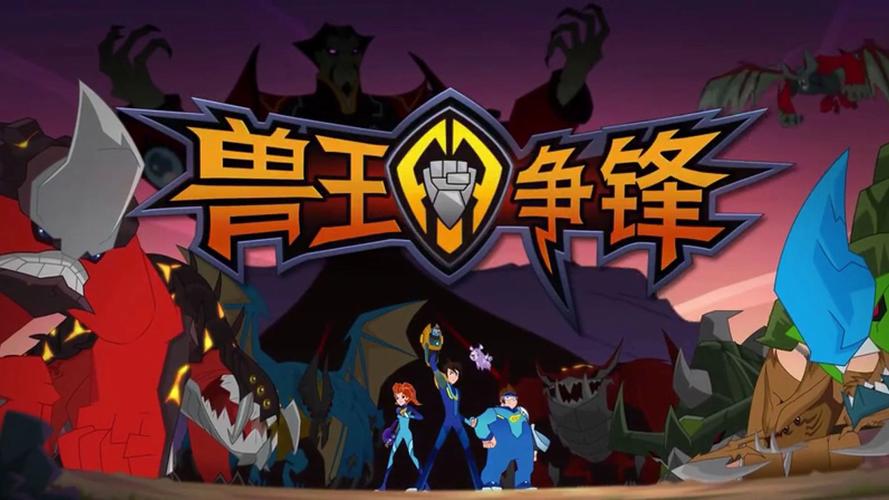 兽王争锋游戏正版最新版下载图标