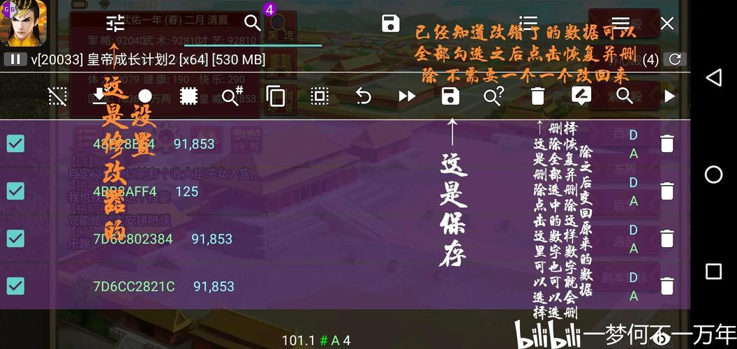 皇帝成长计划2修改器修改属性最新版老版本截图