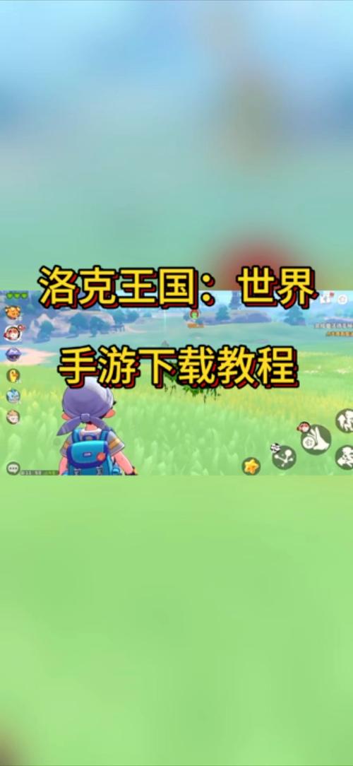 《洛克王国世界》