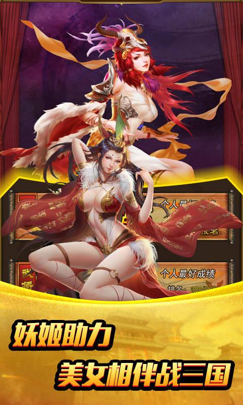 姬战三国变态爆衣版特色专业版截图