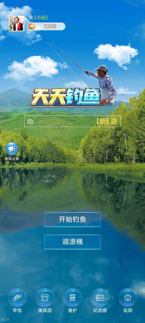 天天钓鱼下载截图