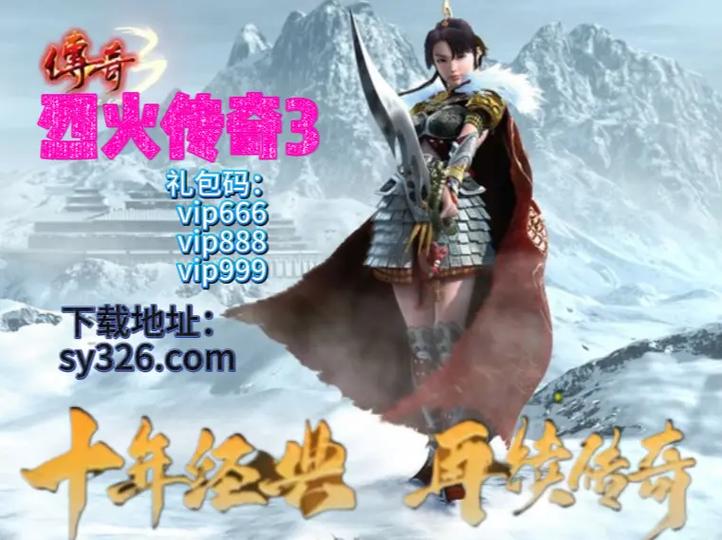烈火传奇3手游截图