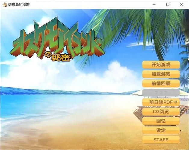 雄兽岛的秘密汉化补丁图标