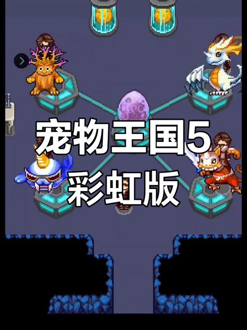 宠物王国5彩虹内置功能菜单截图