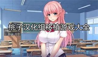 669acgc桃子移植游戏大全正版图标