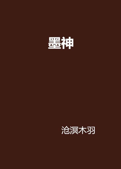 墨神直装旧版图标