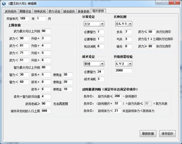 霸王的大陆修改器霸王的大陆修改器下载截图
