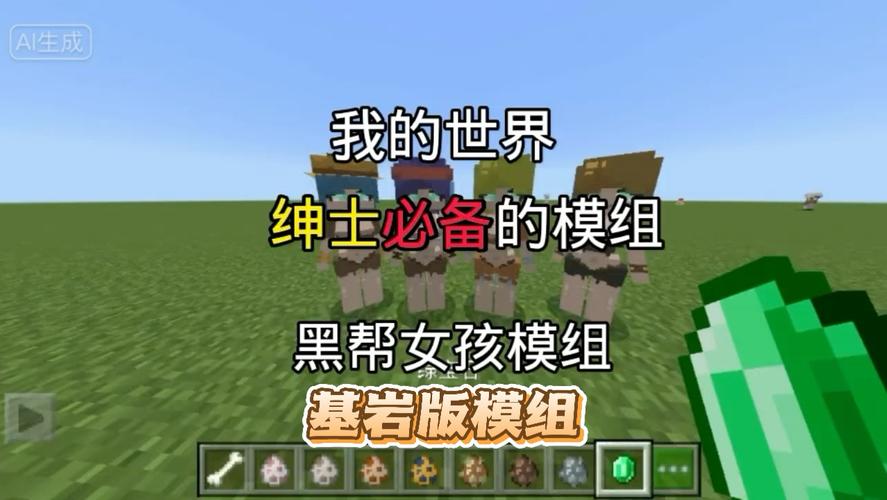 我的世界怎么黑帮女儿给力版截图