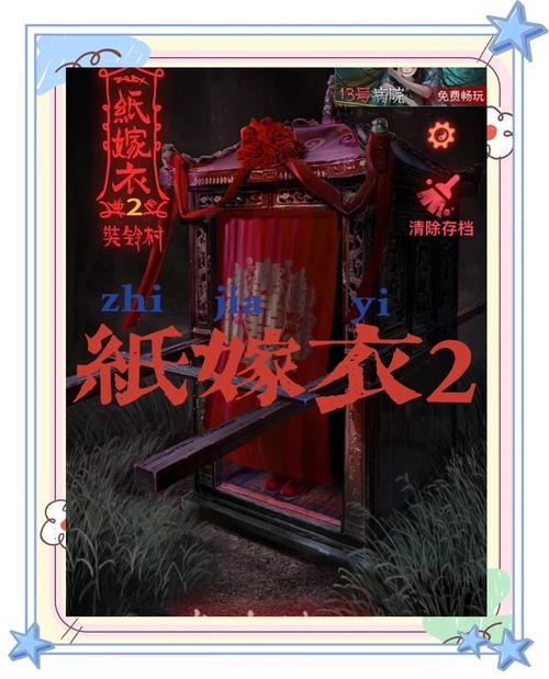 纸嫁衣2游戏破解版图标