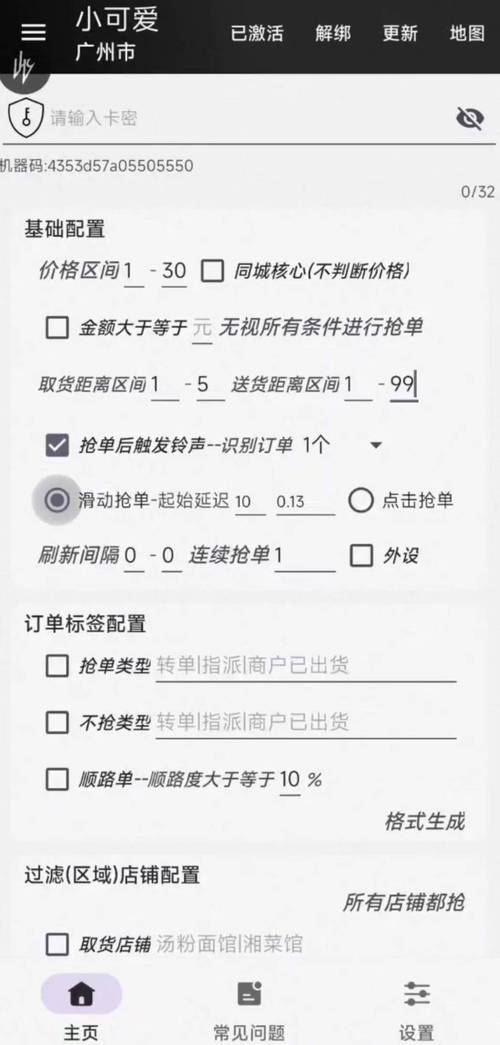 外卖接单神器开挂app死神