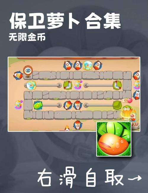 保卫萝卜2无限金币无限钻石版地址