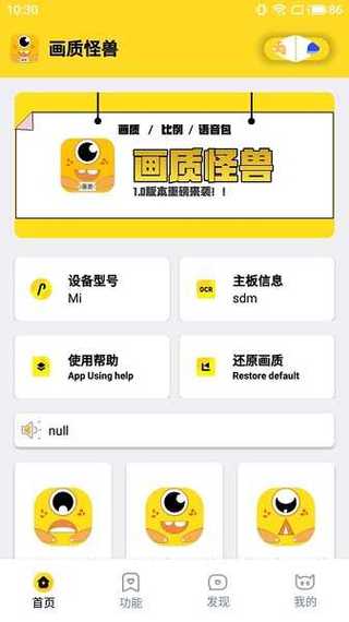 画质怪兽助手下载