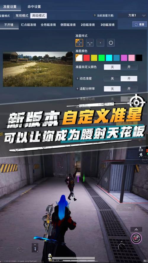 和平精英自定义准星去广告安卓版截图