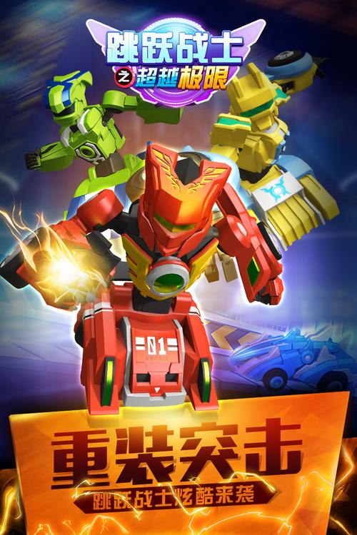 跳跃战士之超越极限游戏无限能量图标