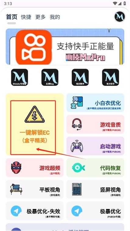 画质助手MXPRO聚合盒子
