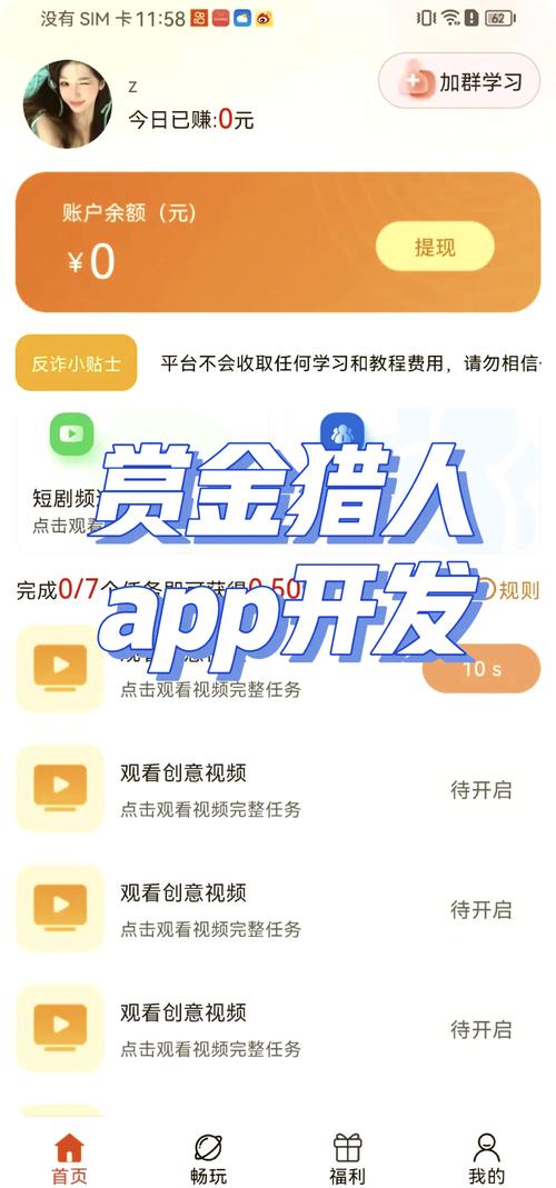 悬赏猎人赚钱福利版截图