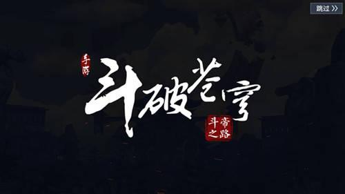 斗破苍穹单机内购破解截图