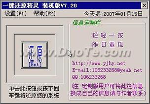 一键还原精灵装机版截图
