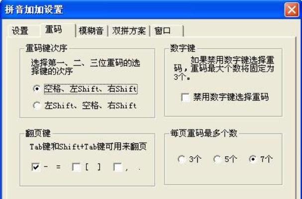 拼音加加输入法图标