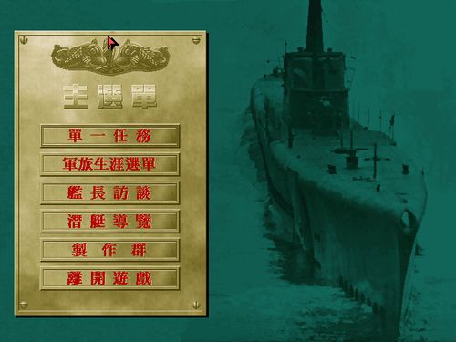 猎杀潜航1中文版图标