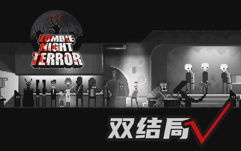 恐怖僵尸之夜汉化破解版截图