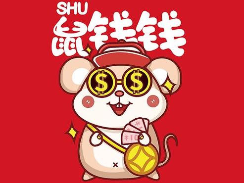 鼠钱休闲版截图