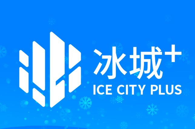 冰城iphone版截图