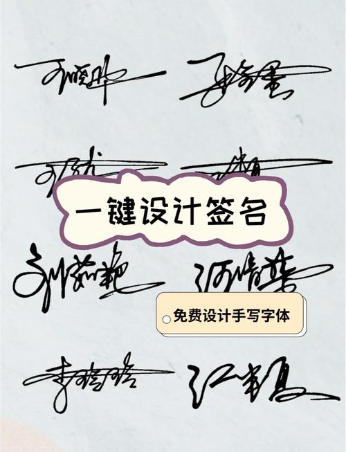 艺术签名设计生成器