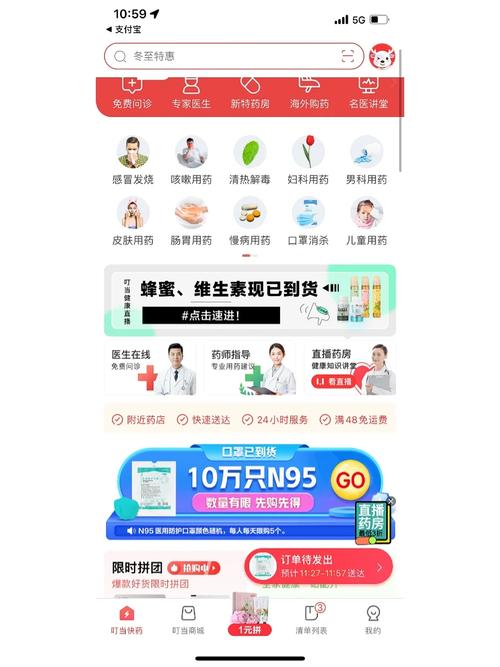 叮当快药官网入口