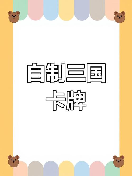 三国杀diy自制武将