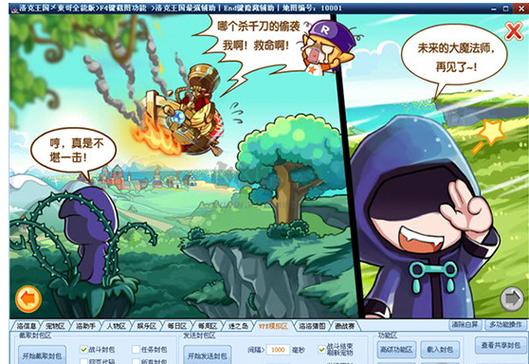 洛克王国辅助器下载教程