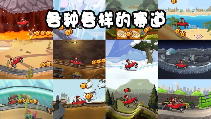 登山赛车2国服晴空趴地脚本最新版图标