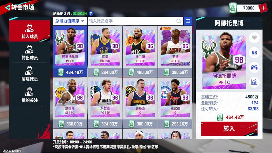 NBA巅峰对决内置菜单MOD版本