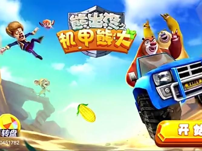 熊出没之机甲熊大内置菜单版净化版图标