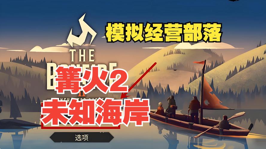 篝火2未知的海岸内置作弊菜单篝火2未知的海岸内置作弊菜单下载图标