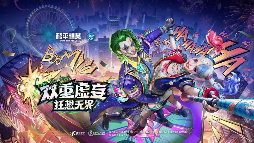 和平精英小丑皮肤去广告截图