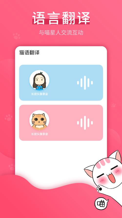 猫语交流翻译器截图