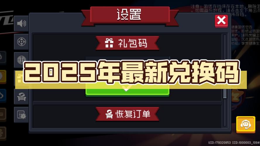 元气骑士2025年兑换码截图