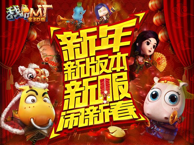 我叫MT新年版红包挂截图