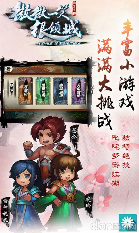 微微一笑很倾城小游戏单机版截图