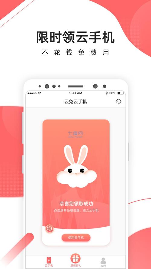 爱云兔官网登录入口云端辅助截图