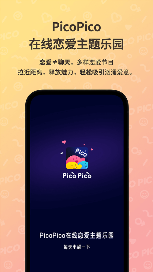 Picopico破解破解免费版图标