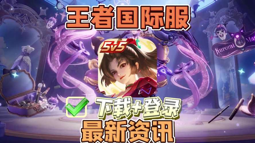 王者荣耀全皮肤解锁版国际版