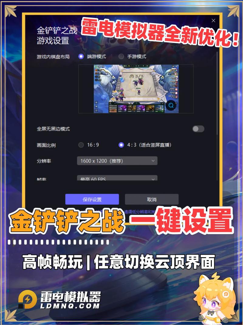 金铲铲画质修改器120帧截图