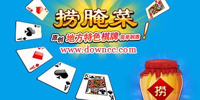 云南玉溪捞腌菜截图