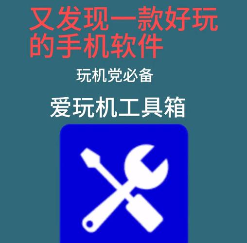 爱玩机工具箱vS免广告破解版图标