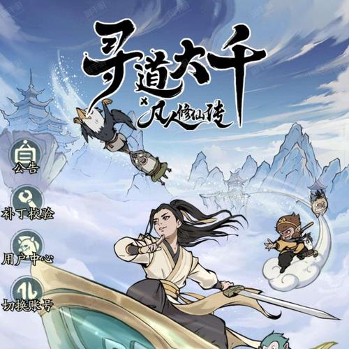 寻道大仙破解福利版截图