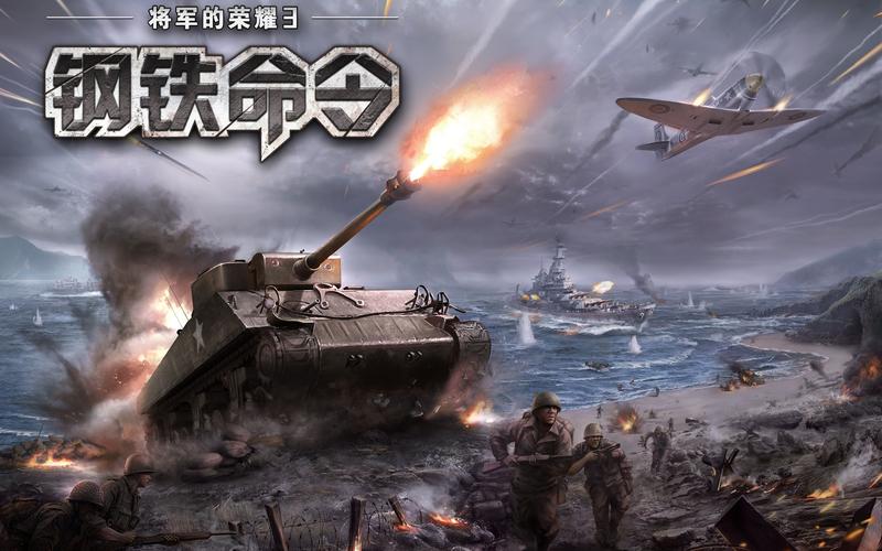 钢铁命令将军的荣耀三破解版图标
