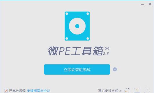 微pe工具箱官方图标